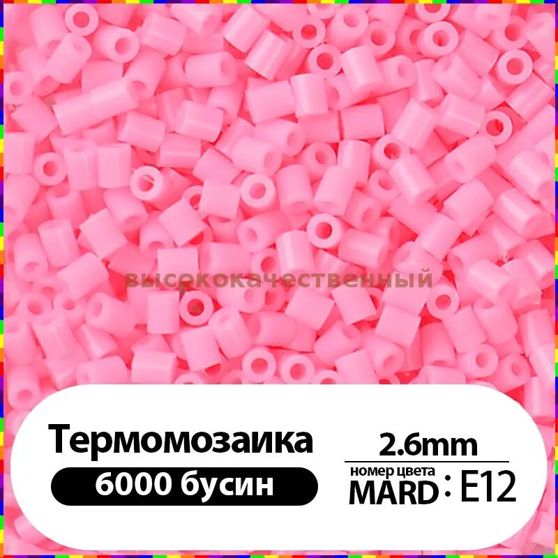 Набор термомозаики для творчества: 6000 бусин диаметром 2,6 мм, один выбранный вами цвет, фасоль с одной веточкой