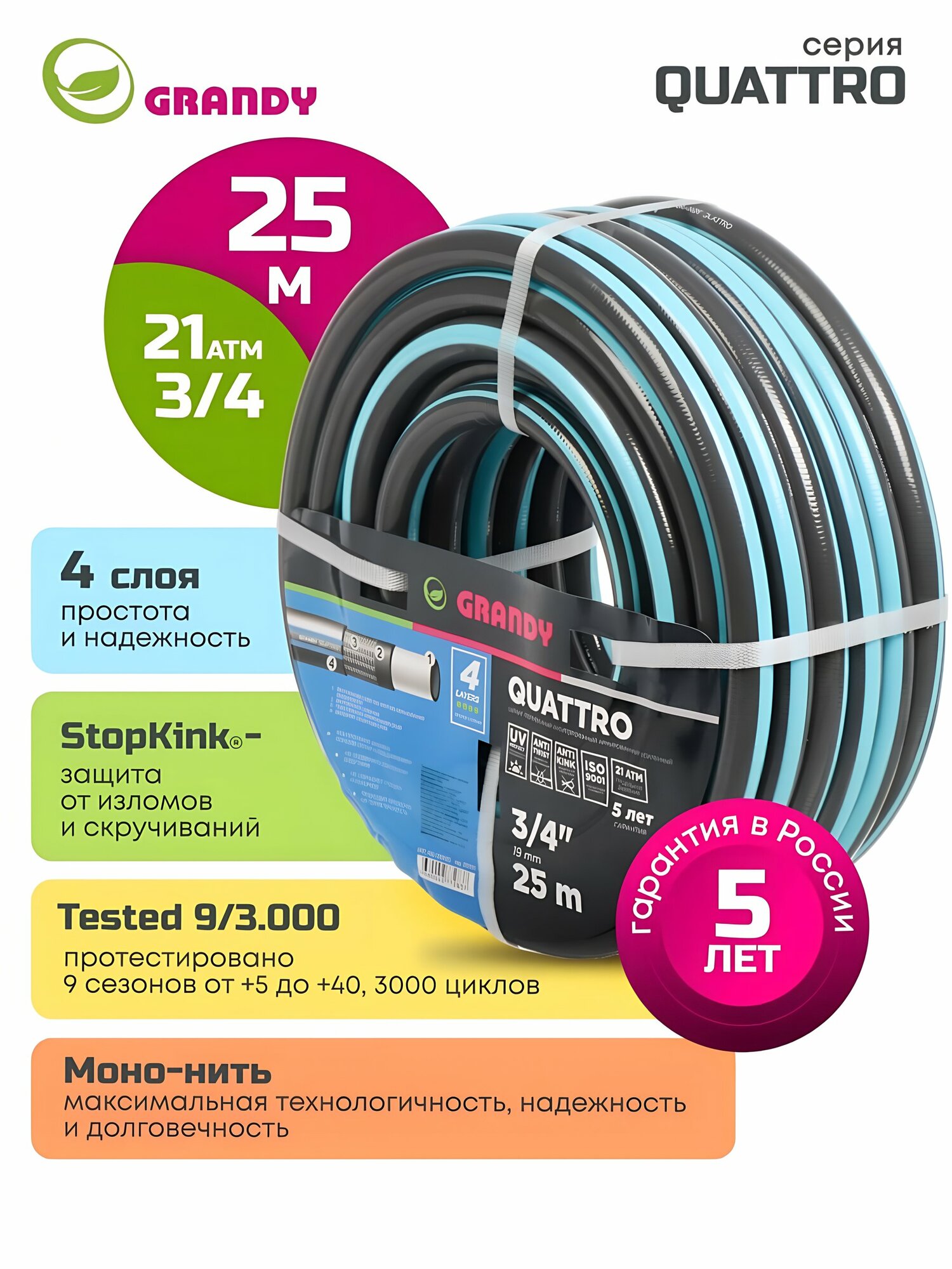 Grandy Шланг поливочный 3/4' армированный для дачи и огорода, 25м, Quattro