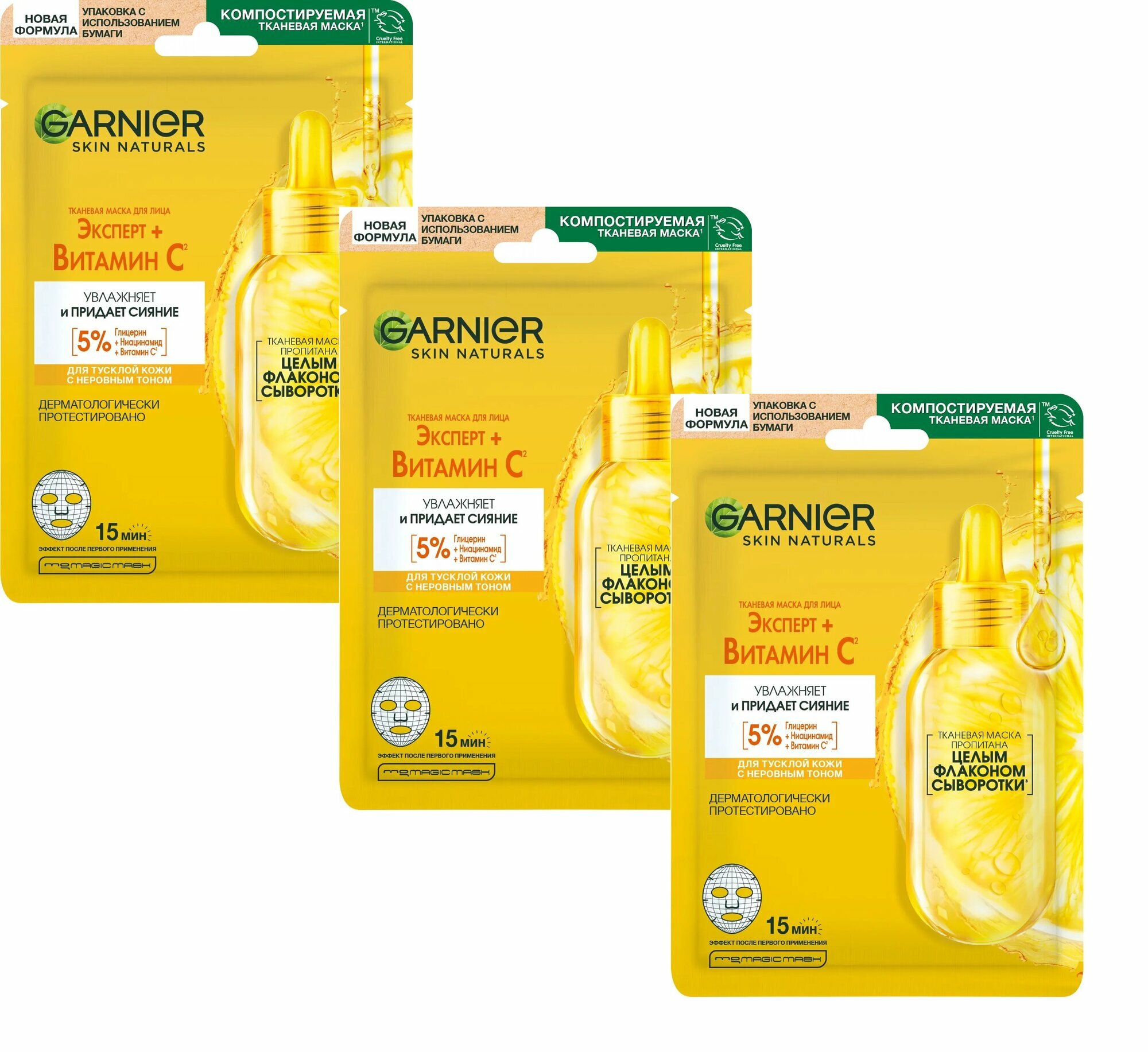 Тканевая маска Garnier Увлажнение+Витамин С 3шт