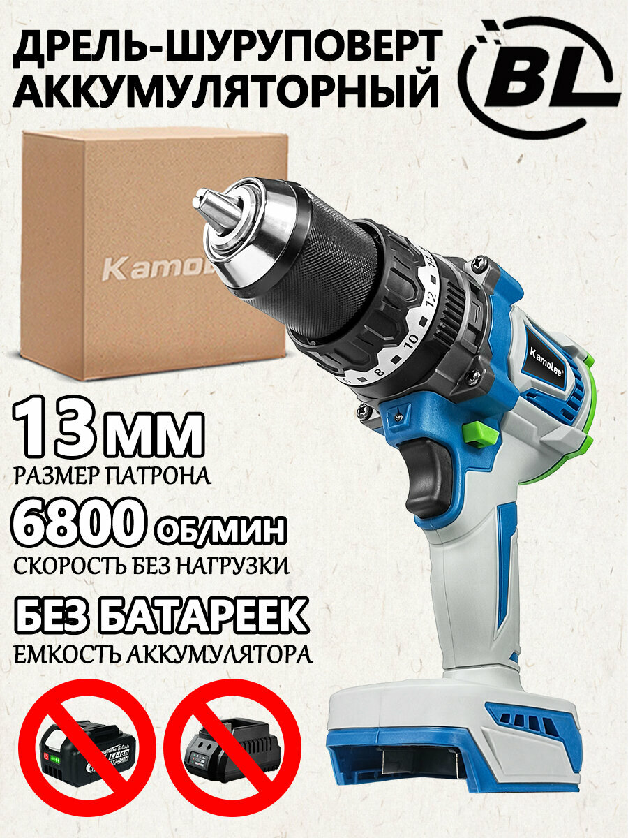 Kamolee/дрель-Шуруповерты аккумуляторная бесщеточная аядля ледобура и зимней рыбалки 850Нм 13мм Без Акб