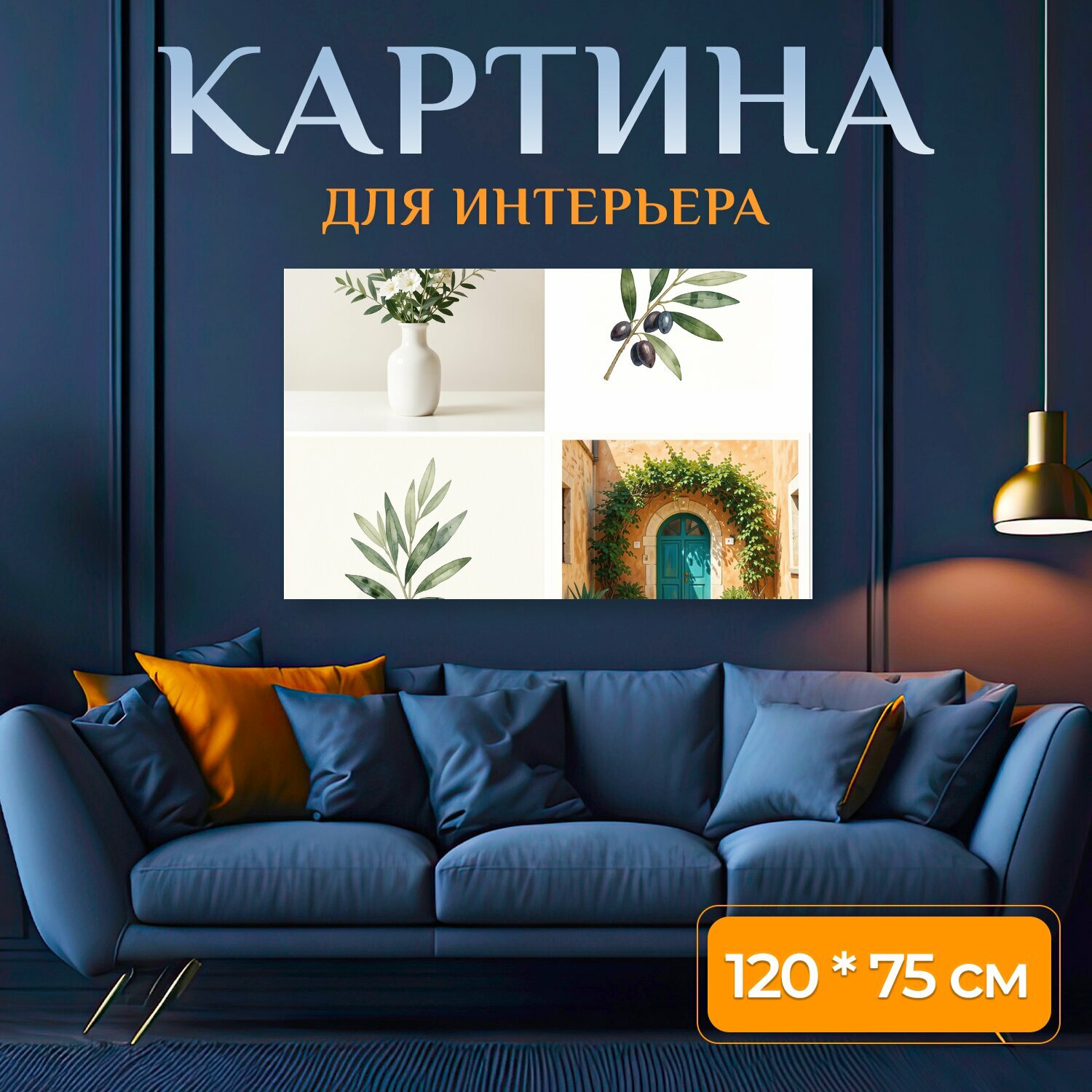Картина на холсте "Олива и средиземноморский дворик. Нежная ботаническая композиция с ветвями оливы, белыми цветами и уютным южным двориком с." на подрамнике 120х75 см. для интерьера