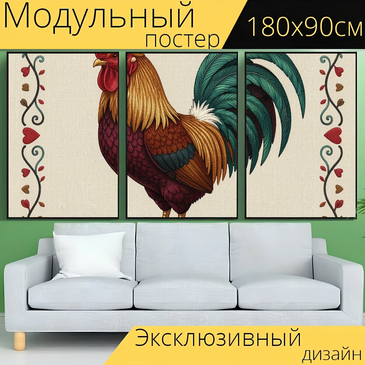 Модульный постер "Петух в цветочном орнаменте. Яркий декоративный петух в народном стиле с расписными перьями, бирюзовым хвостом и." 180 x 90 см. для интерьера на стену в тубусе