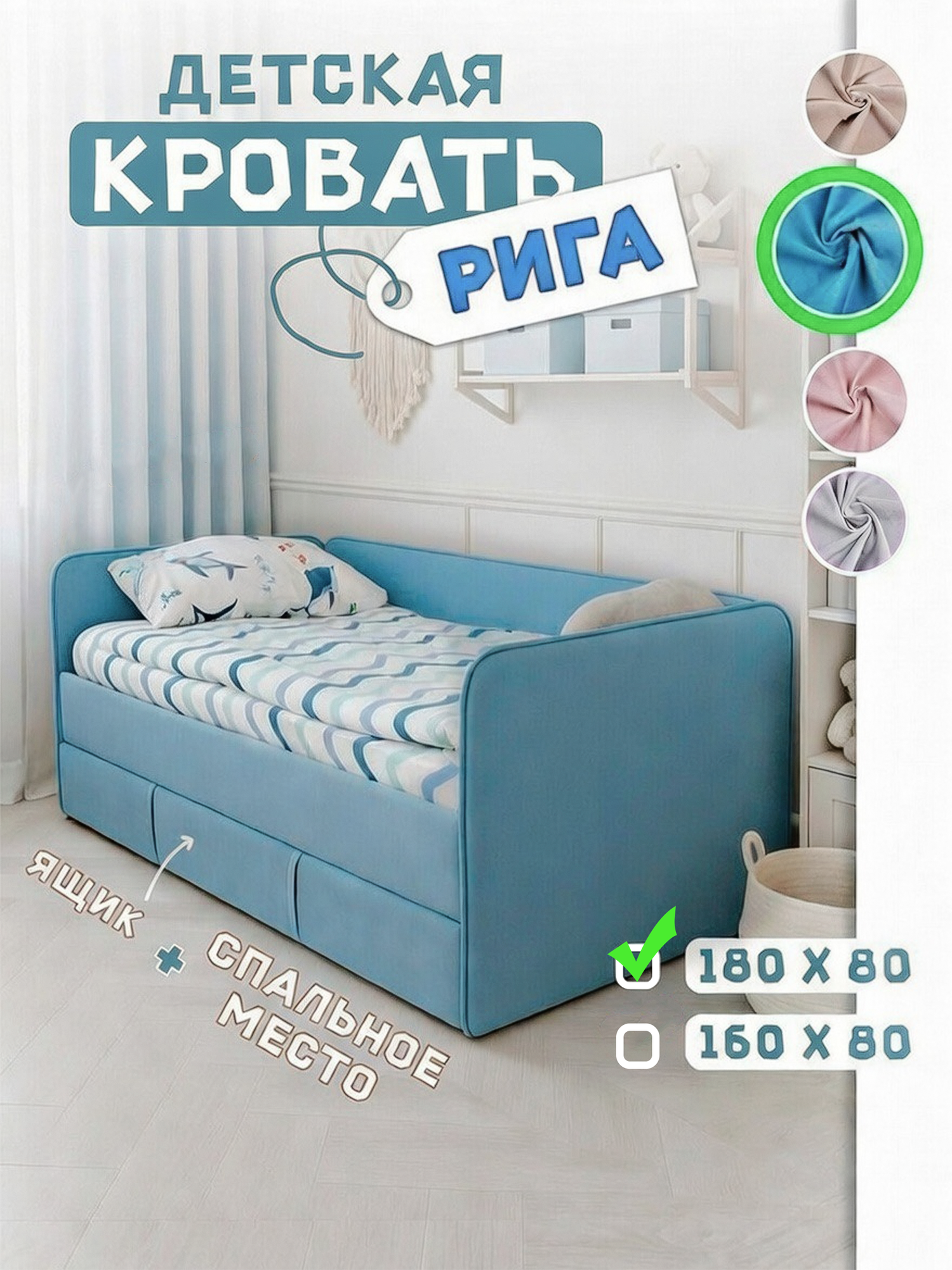 Диван кровать детский 180х80 "Рига" с ящиком