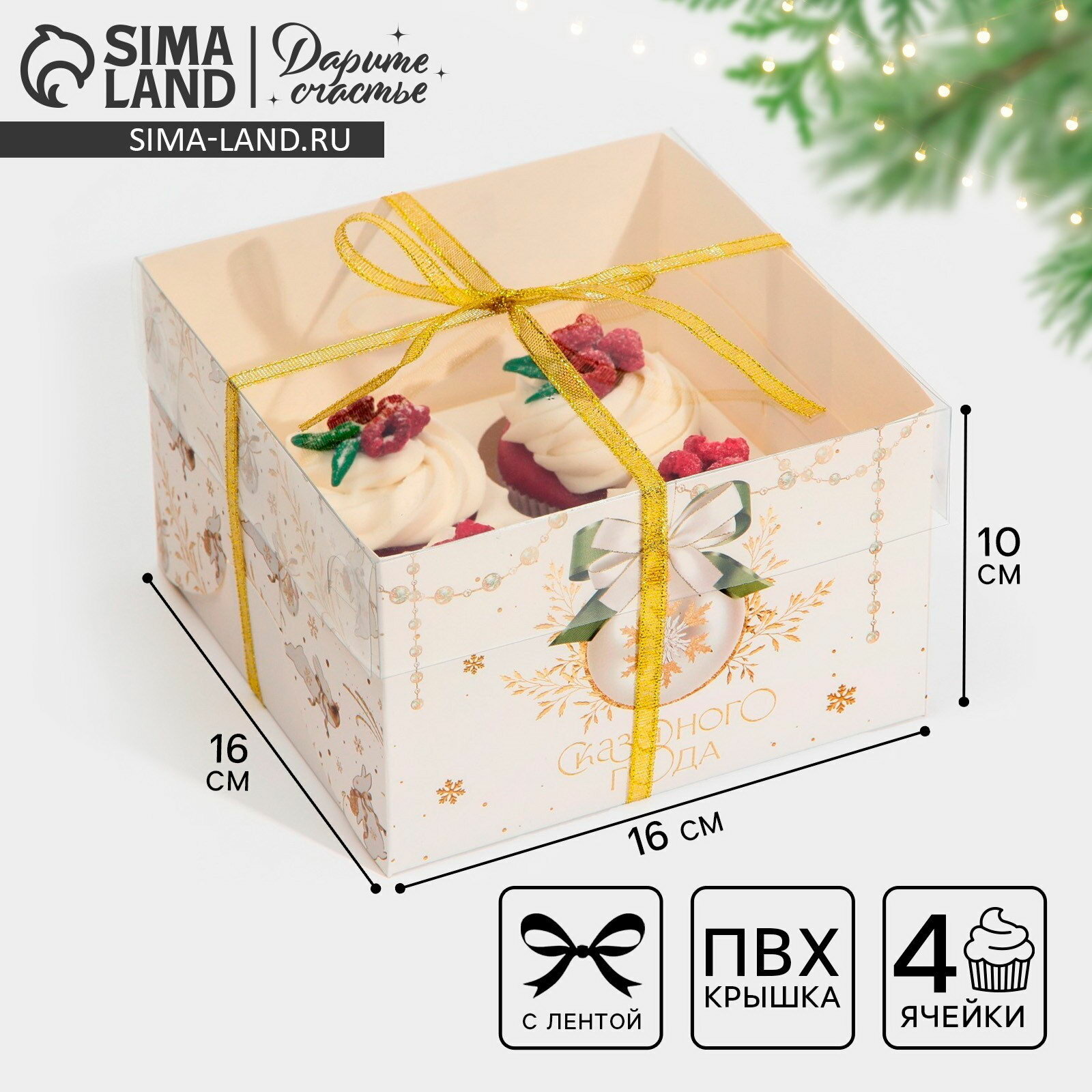 Коробка для капкейка "Бело-золотой Новый год ", 16x16x10 см, тематика: новогодняя, 5 шт.