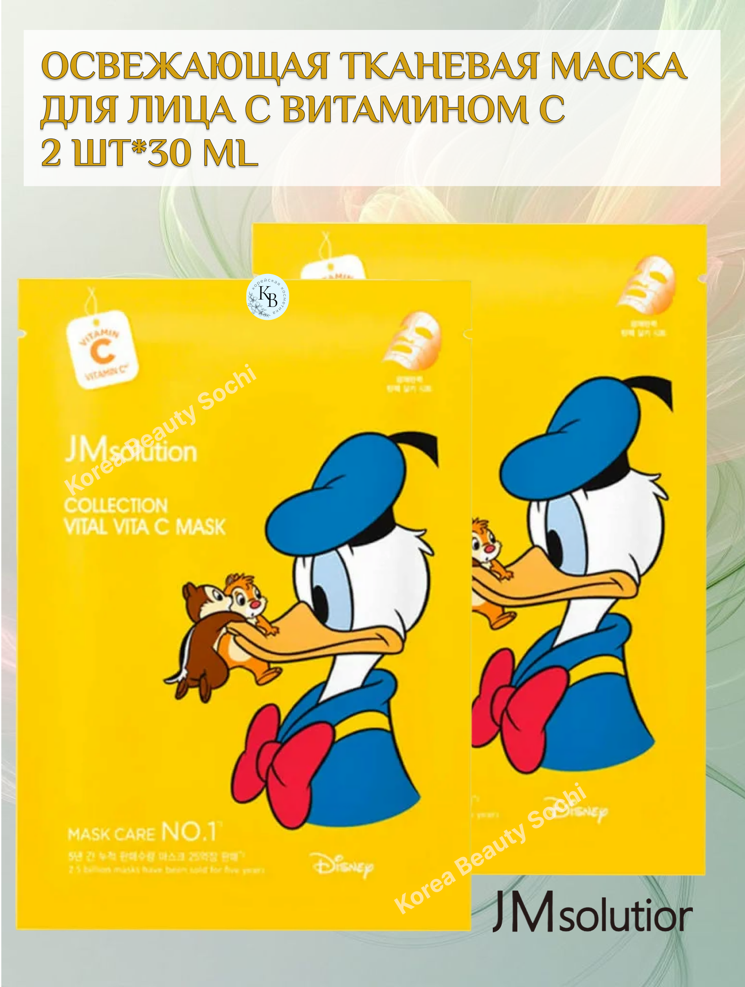 JMsolution Disney Collection Vital Vita C Mask Освежающая тканевая маска для лица с витамином С 2 шт*30 ml