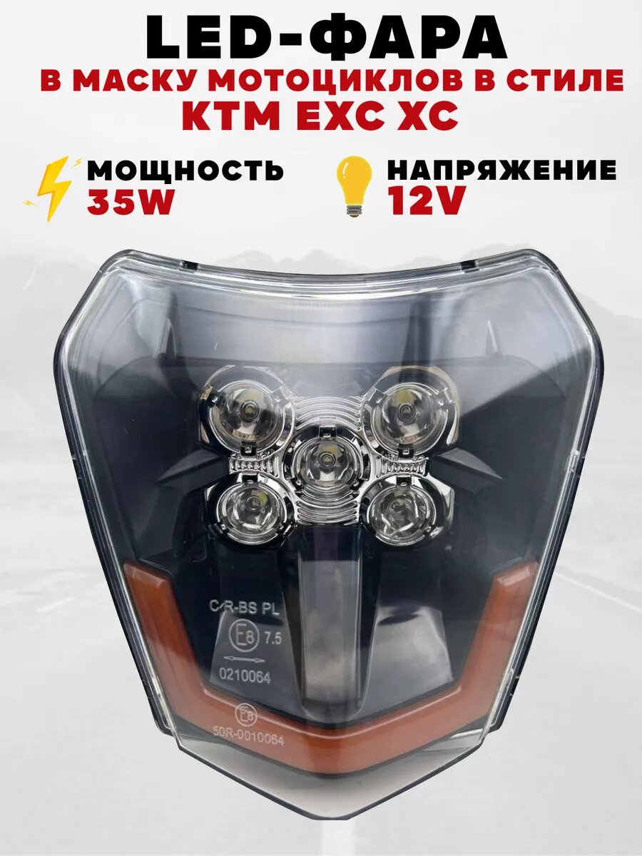 Светодиодная LED фара для мотоцикла в стиле KTM EXC SX