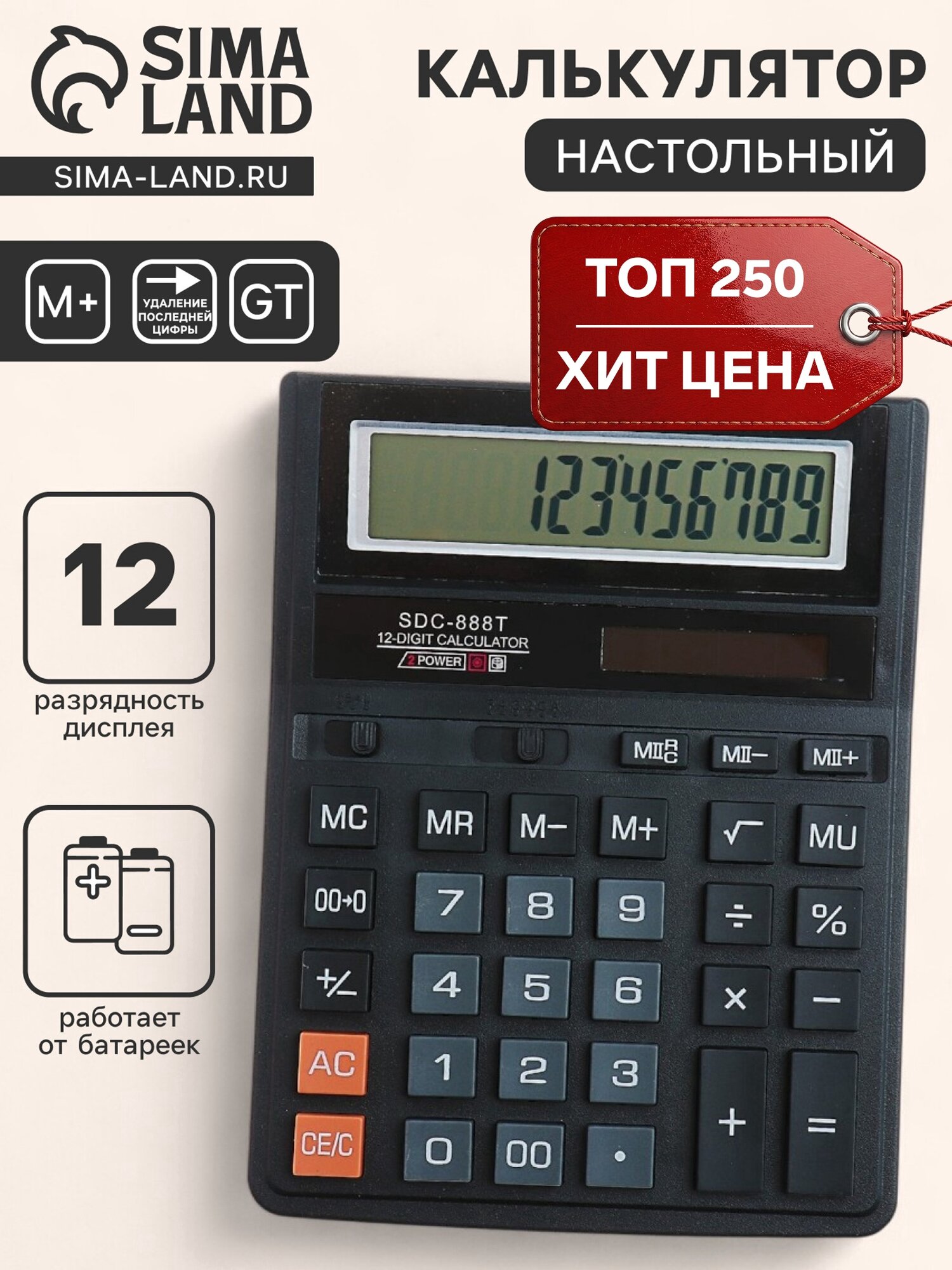 Калькулятор настольный, 12-разрядный, SDC-888T, питание от батарейки