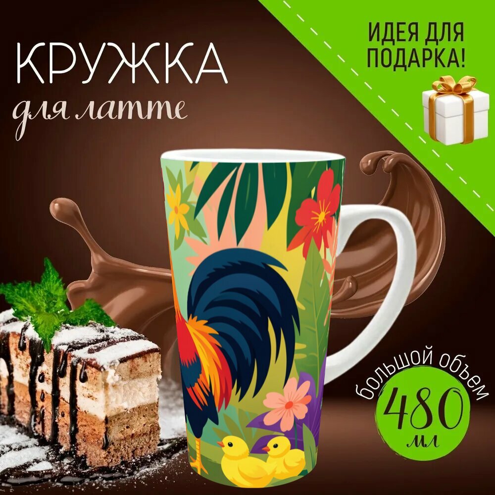 Кружка латте керамическая большая для чая и кофе с прикольным принтом "Петух и цыплята в джунглях. Яркая тропическая иллюстрация с красочным петухом и четырьмя птенцами." 500 мл.