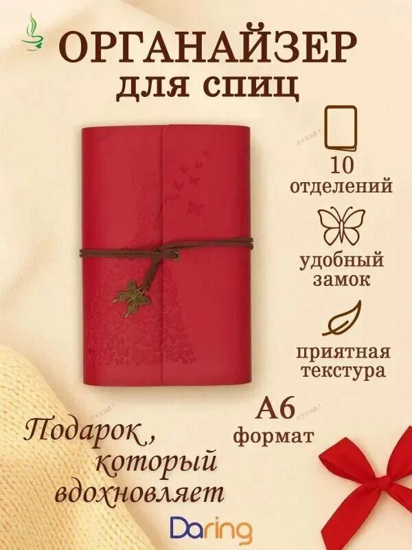 Органайзер для спиц для вязаниямода