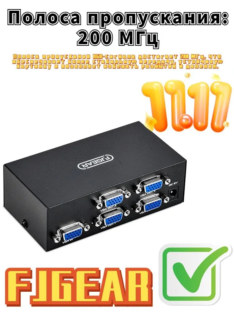 Усиленный VGA-сплиттер 1 на 4: стабильная картинка в 1920x1440 даже на 25 метрах! Ключевые особенности