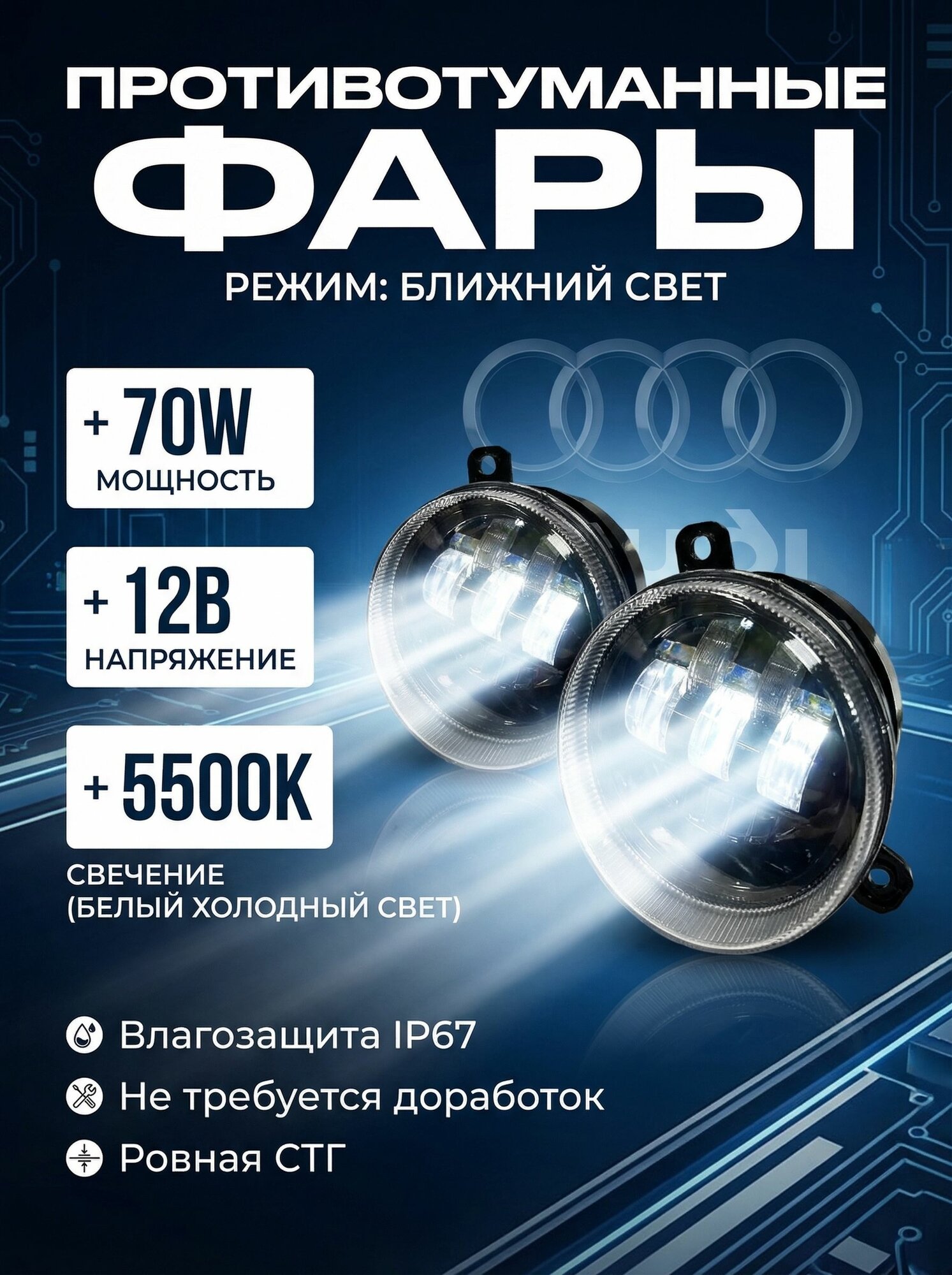 Противотуманные LED фары светодиодные для Audi Q5 I (Ауди ку5 1) 2008-2012 / 50W ЛЕД ПТФ