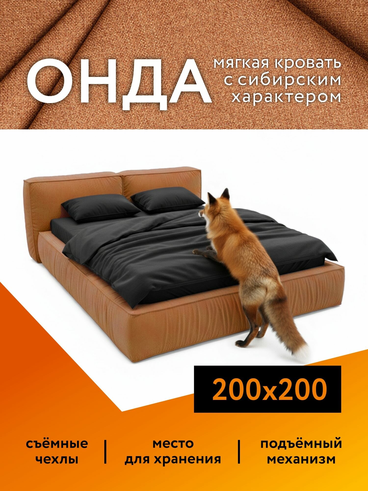 Кровать 200x200 с подъемным механизмом двуспальная Онда, Банда Мастеров, Роше-09 Терракотовая рогожка