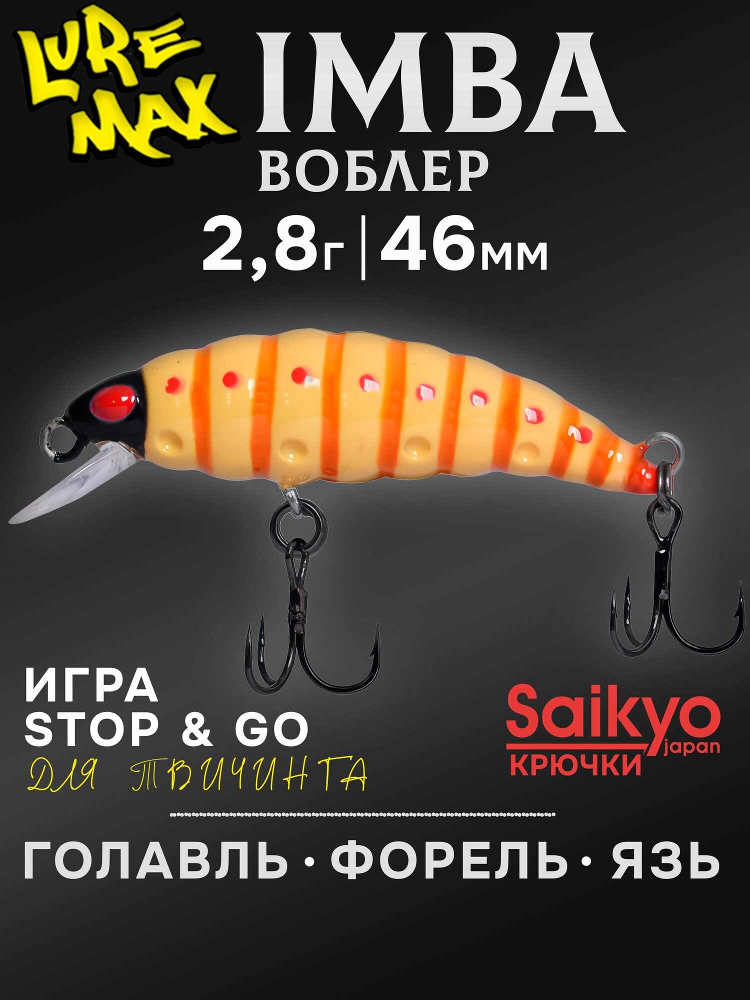 Воблер для рыбалки LureMax IMBA 46F SSR-281, 2,8 гр, плавающий, на голавля, язя и форели