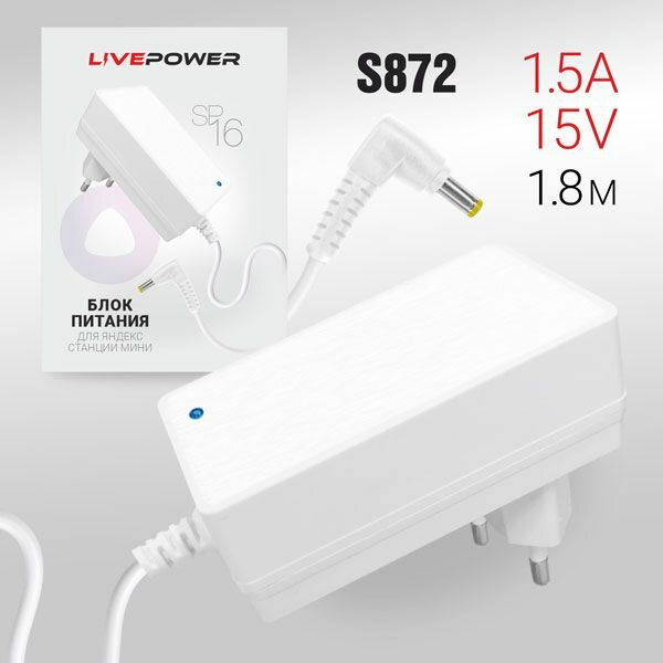 Сетевой блок питания 15V1.5A разъем (4.0*1.7) кабель 1800mm белый для яндекс станций белый
