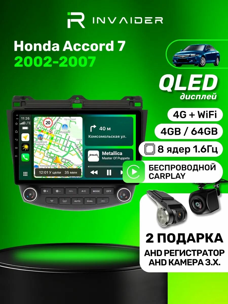 Магнитола Хонда Аккорд 7 2002-2007 Андроид RR 4/64 8 ядер 1,6Гц DSP 4G Carplay QLED Автомагнитола Honda Accord 7
