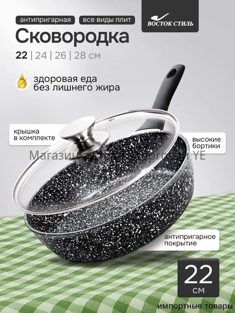 Сковорода 22 см с крышкой и мраморным покрытием, с фиксированной ручкой