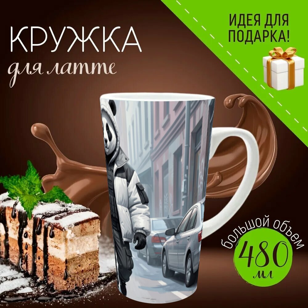 Кружка латте керамическая большая для чая и кофе с прикольным принтом "Панда в городском переулке. Антропоморфный медведь в бело-чёрной зимней экипировке идет по узкой." 500 мл.