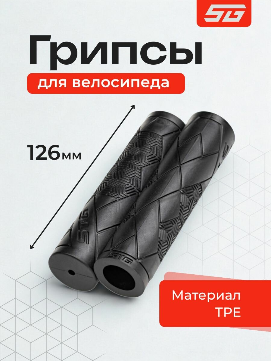 Грипсы STG Base 126 мм черный