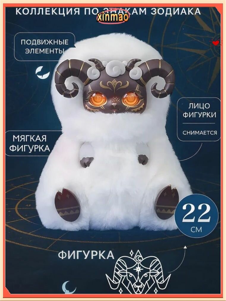 Mobo Star 12 Созвездий мягкая игрушка (Водолей)