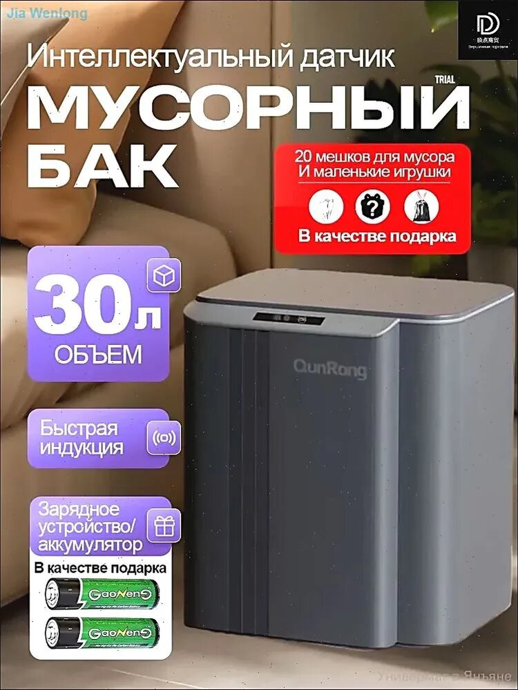 Мусорный бак QunRong 30 л с сенсорным открытием, прямоугольный, белый, 1 шт