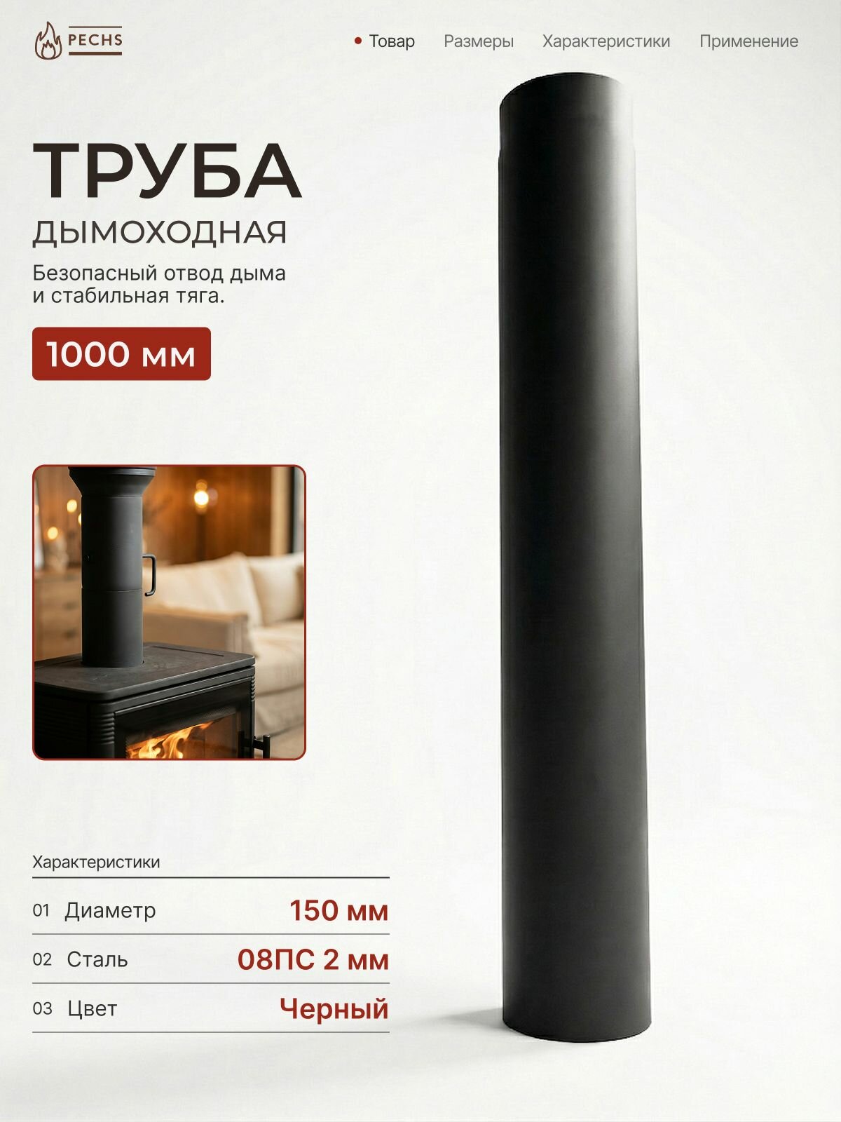 Труба дымоходная из котловой стали 2 мм D 150 L1000