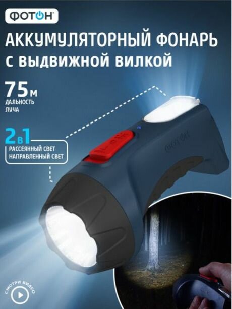 Фонарь аккумуляторный светодиодный фотон РМ-600 Black (0.5W)