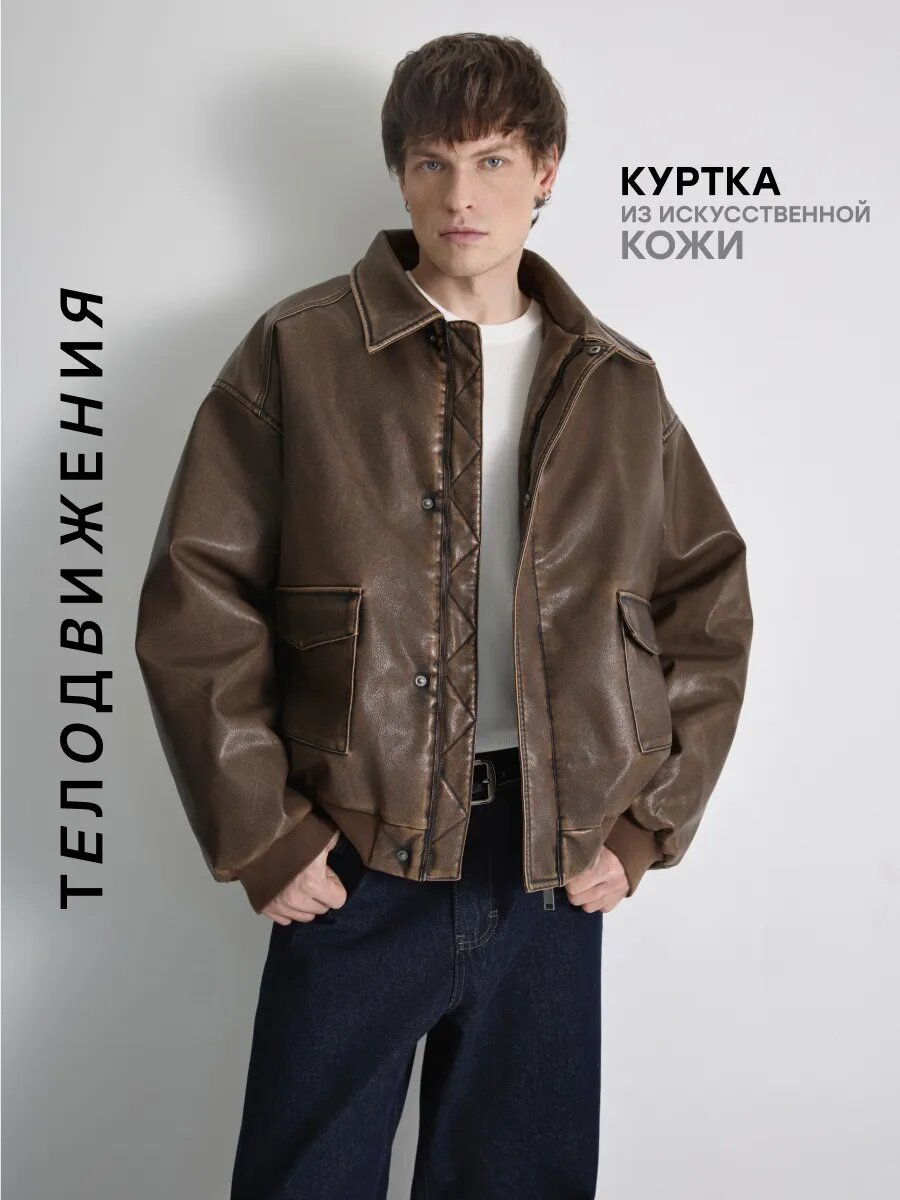 Куртка кожаная бомбер демисезонная