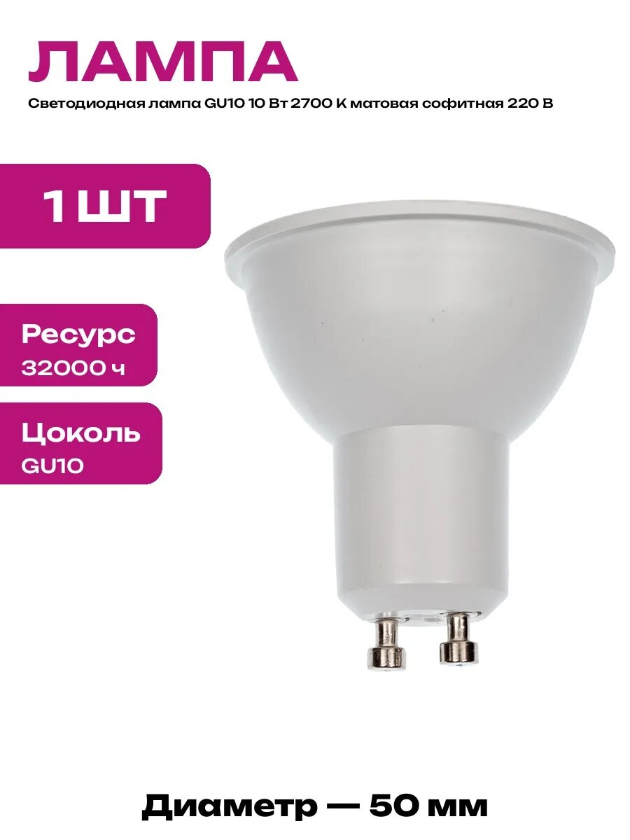 Лампа LED PAR16 GU10 10W 2700K теплый свет софит матовая 220