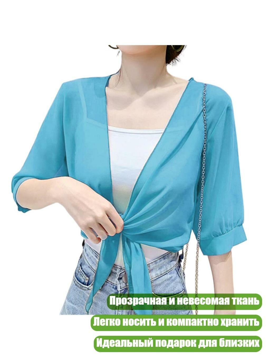 Женские прозрачные болеро, Синий
