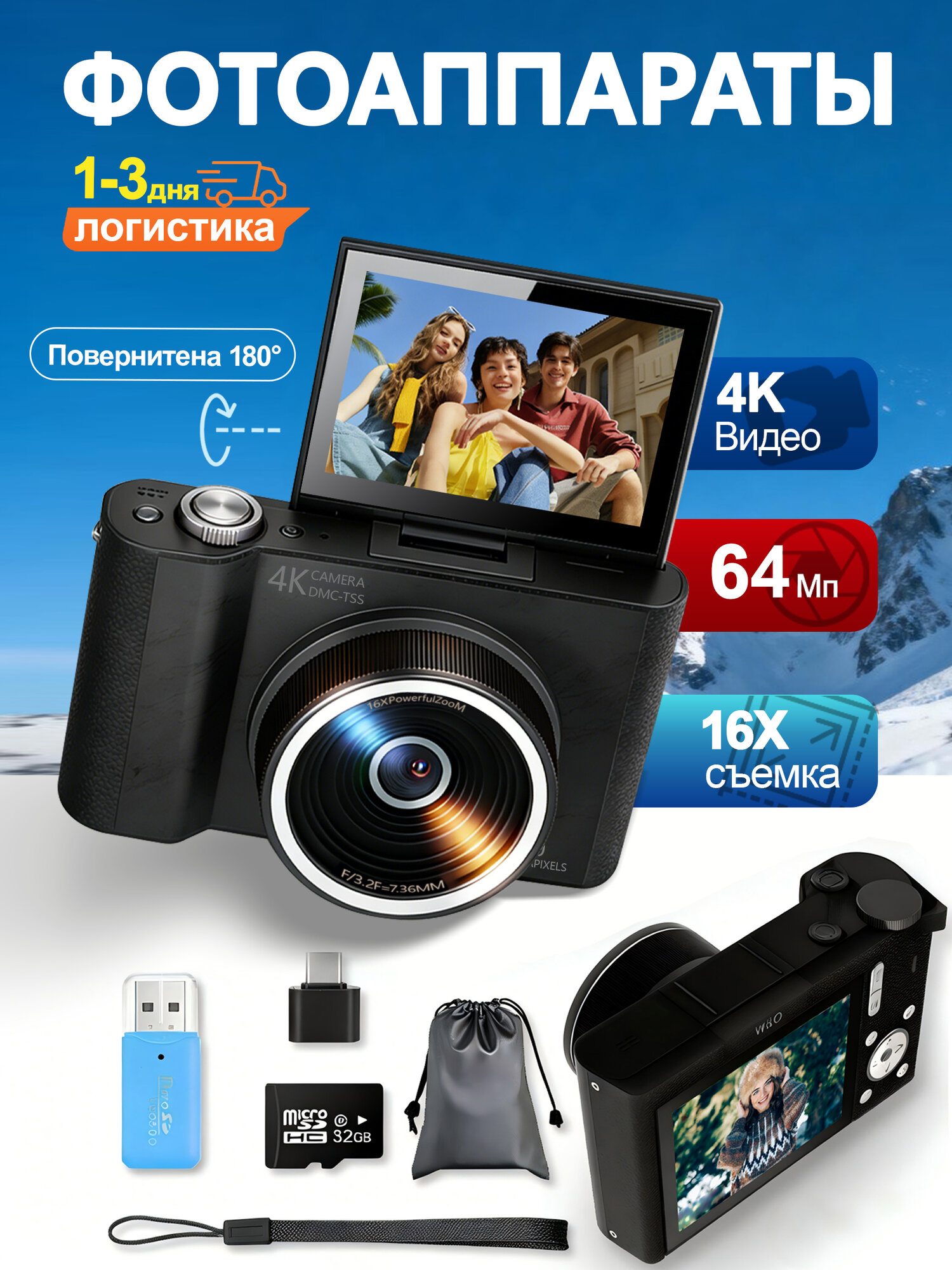 Портативный фотоаппарат W&O, 64Мп, 3" LCD, USB, встроенный аккумулятор
