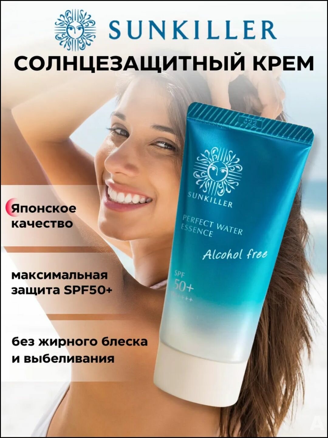 Эксклюзивный солнцезащитный крем с увлажнением Sunkiller Perfect Strong Moisture spf 50 для лица и тела