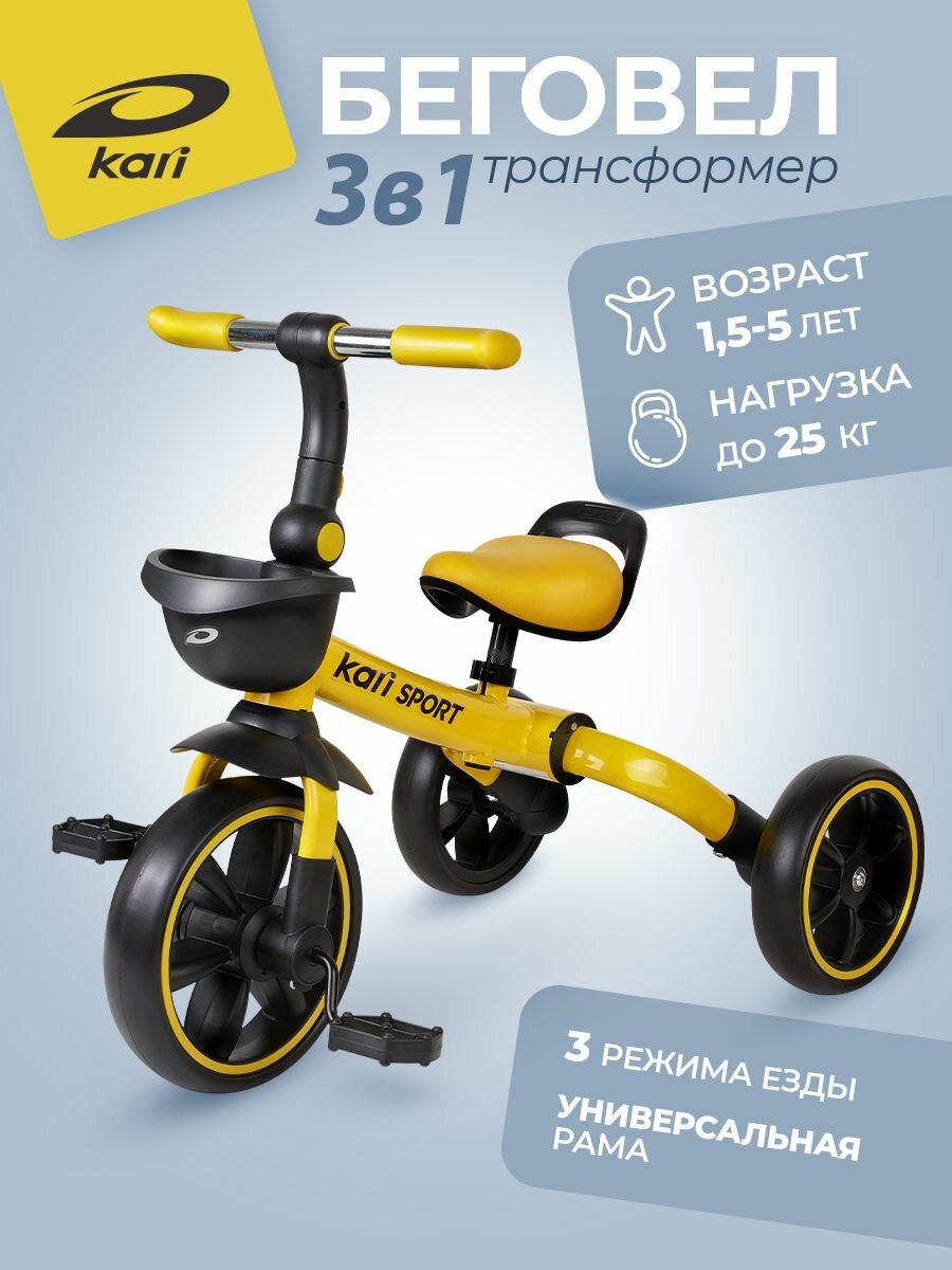 Беговел от 1 года трансформер 3в1 Kari