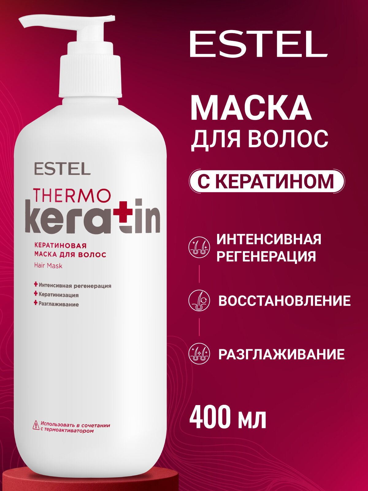 Кератиновая маска для волос интенсивно восстанавливающая ESTEL PROFESSIONAL Thermokeratin 400 мл