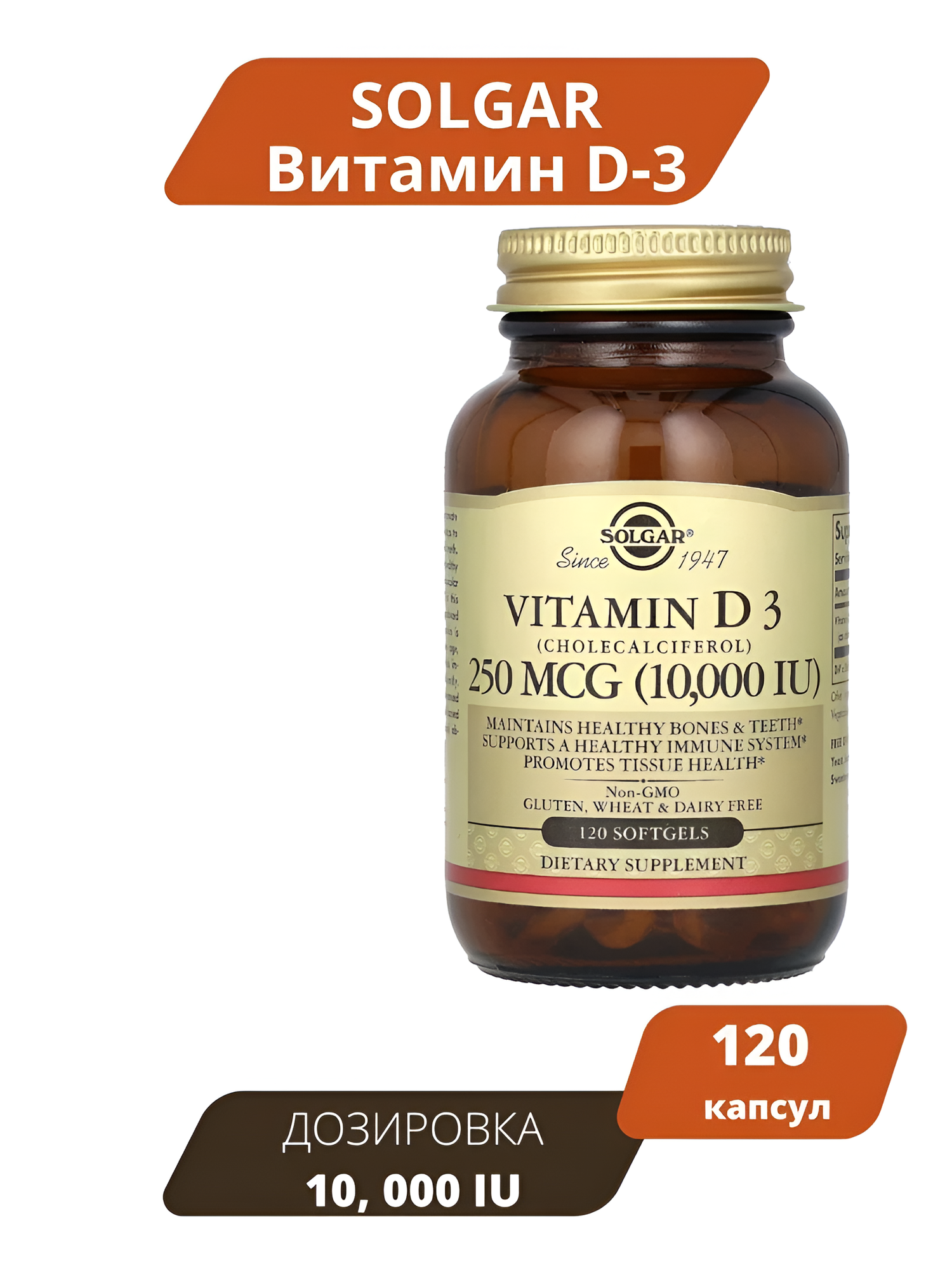 Витамин D-3/ высокоактивный d3 10000 МЕ 120 мягких капсул