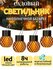 Уличный светильник
