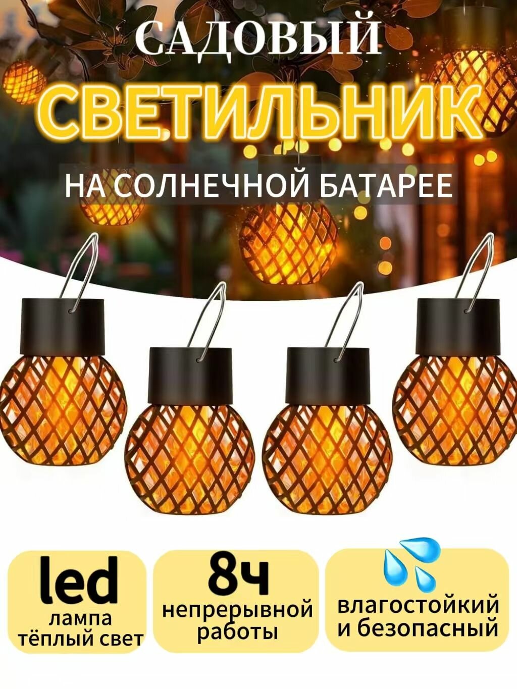 Уличный светильник