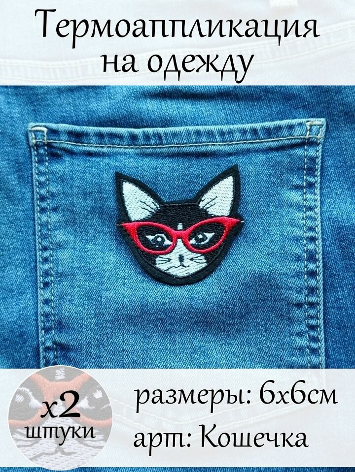 Термонаклейка / заплатка на одежду / артикул - "Кошечка" / 2шт.