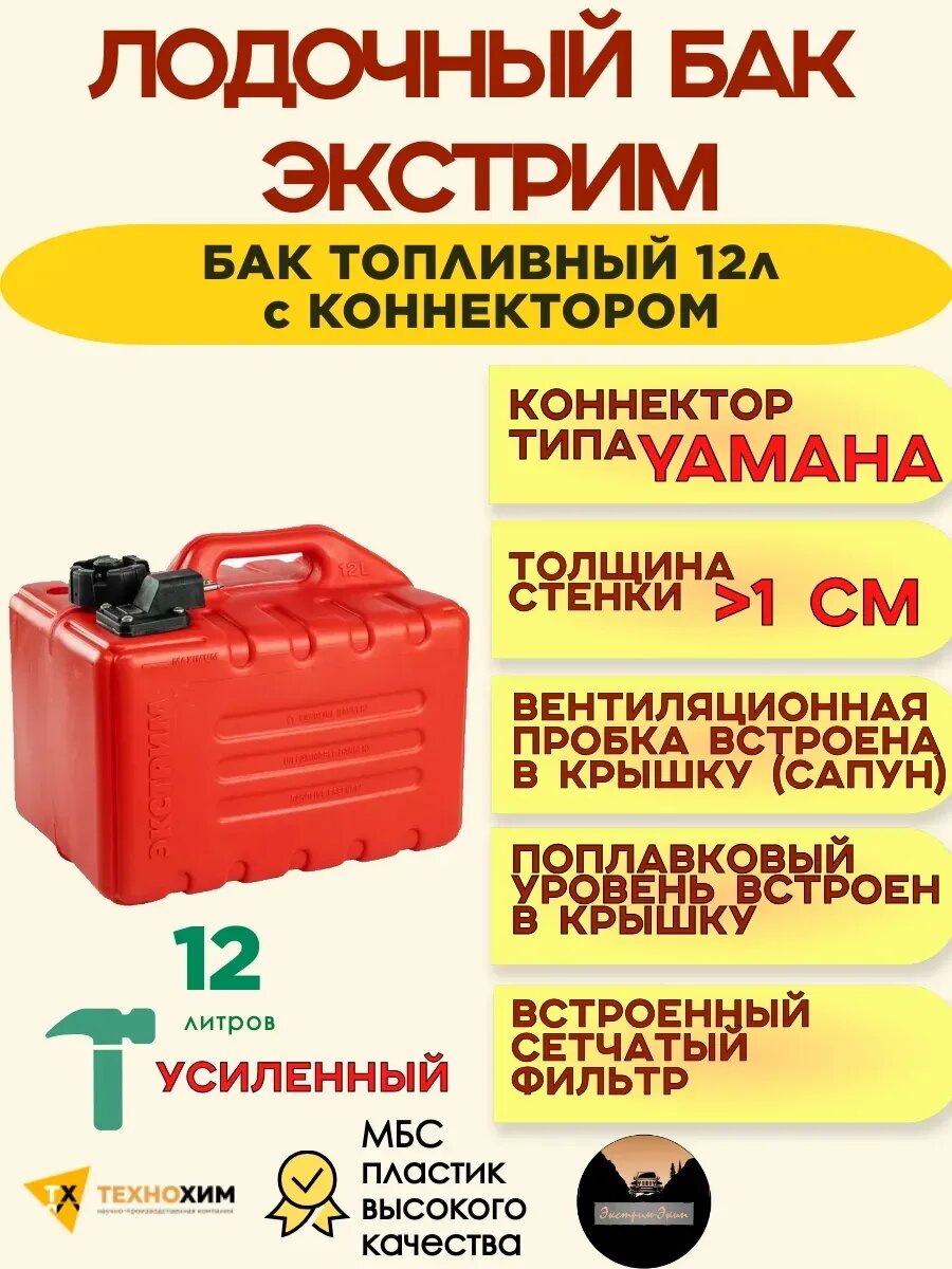 Лодочный бак с коннектором 12л Красный