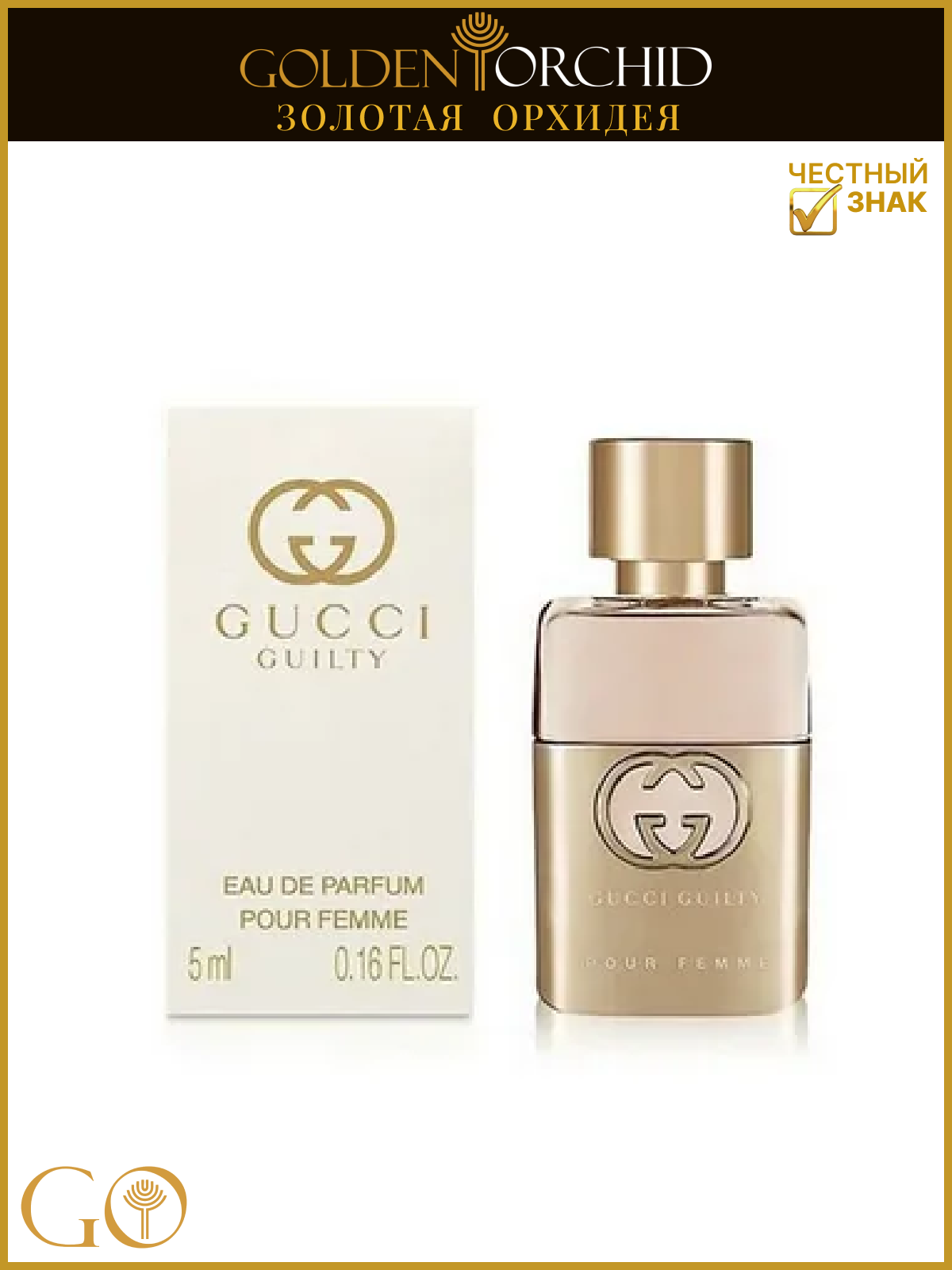 Парфюмерная вода GUCCI Guilty pour Femme женская, Миниатюра 5 мл. Гуччи Гуилти.