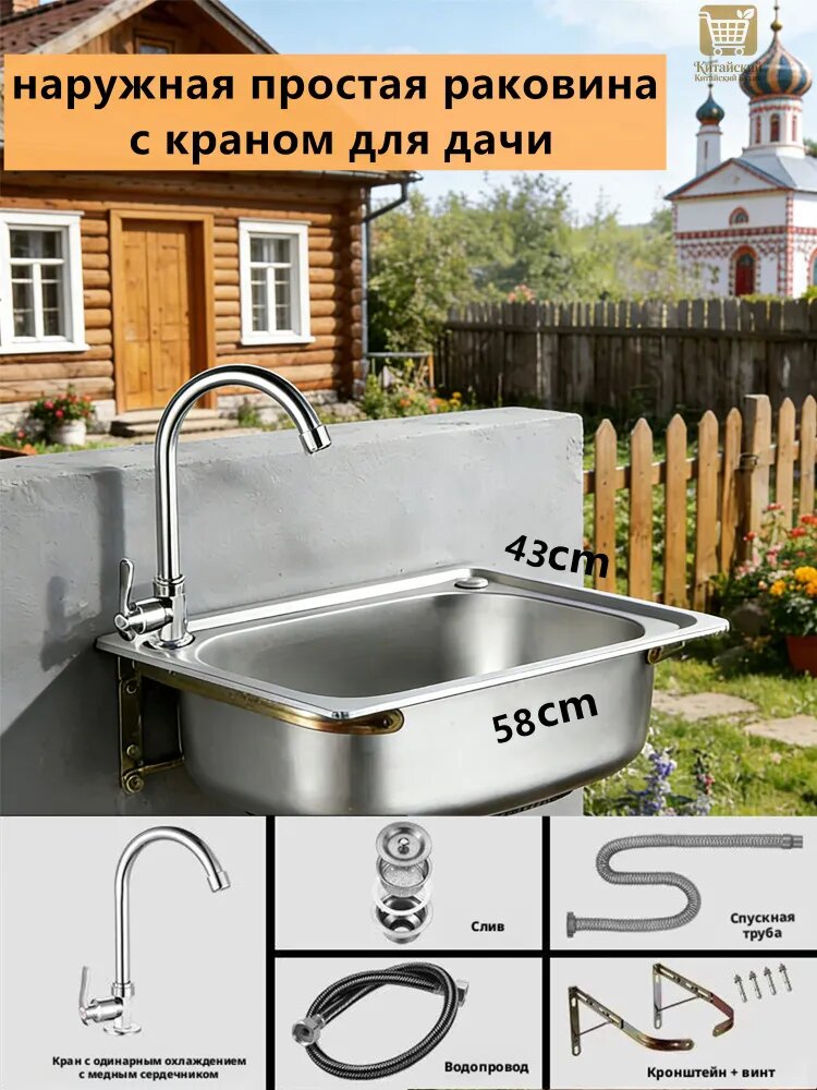 Наружная простая раковина с краном для дачи