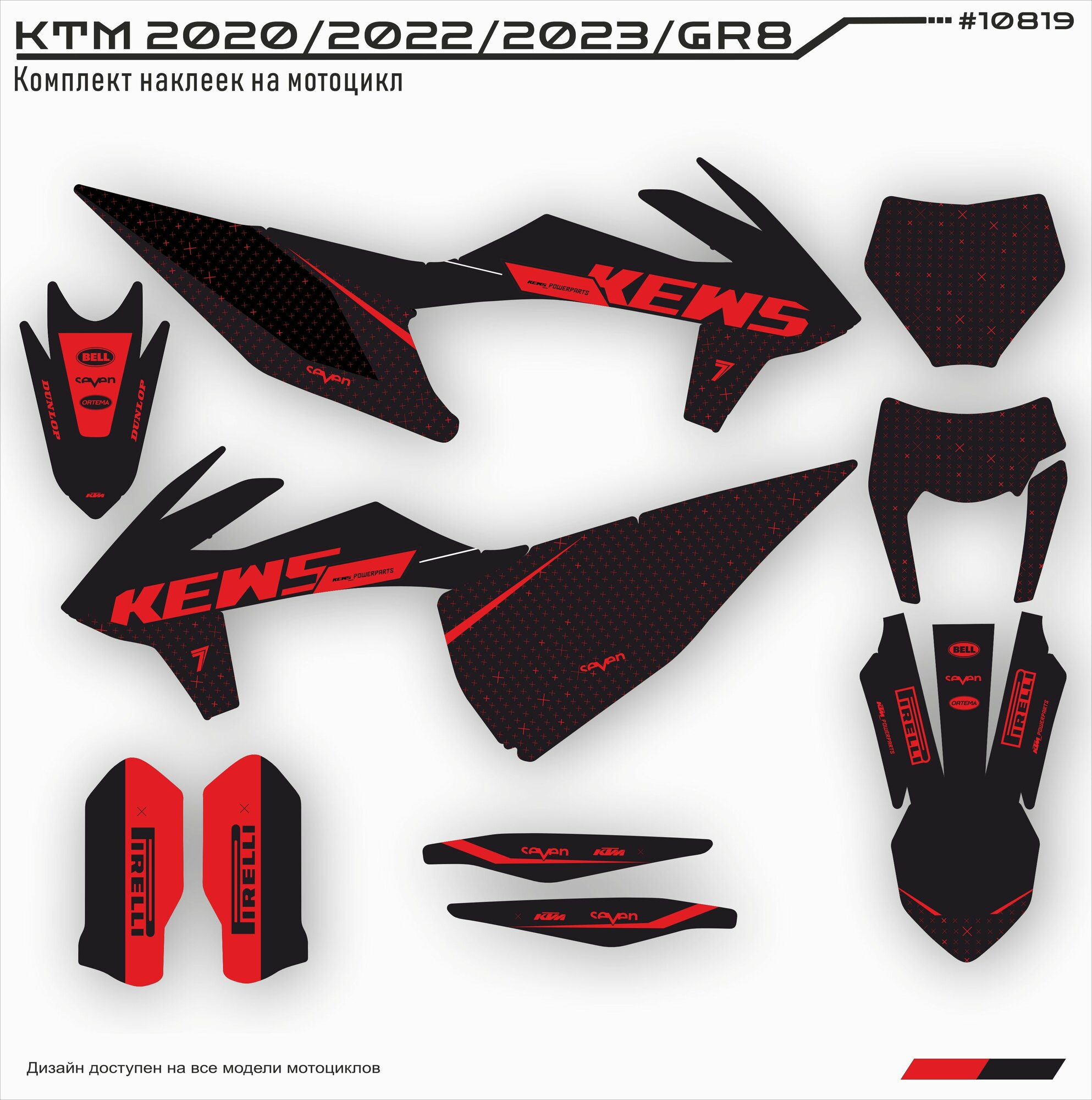 Наклейки на мотоцикл Наклейки на мотоцикл kews k20, 2020-2023 GR8, MOTOLAND X3 LUX, AVANTIS ENDURO GR8 EC250 BRZ X5M X7 X8, Ataki EF Progasi Hardcore BSE T8 ktm #10819