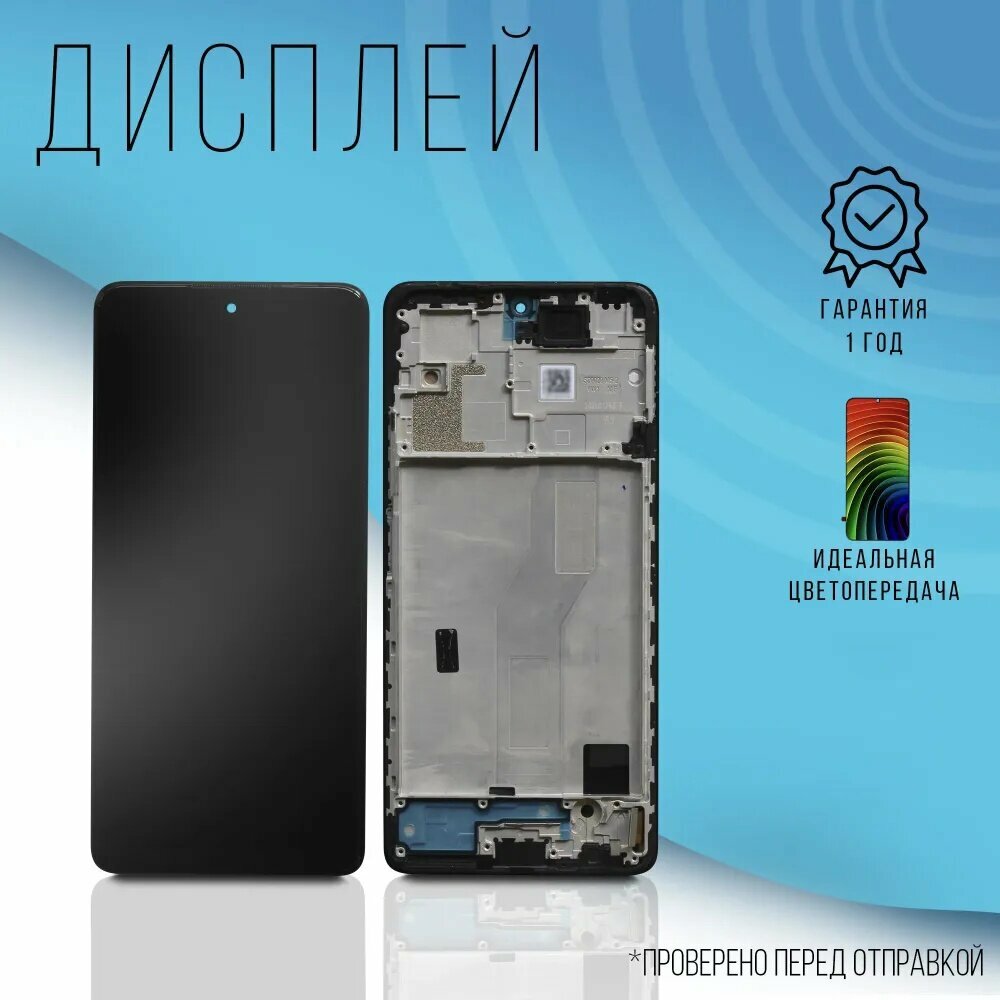 1 шт. Дисплей для Xiaomi Redmi Note 10 Pro 4G с рамкой ( TFT )