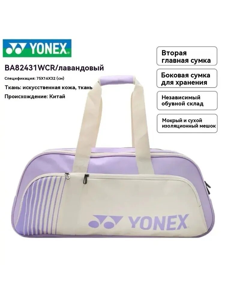 Сумка для бадминтона — фото 1