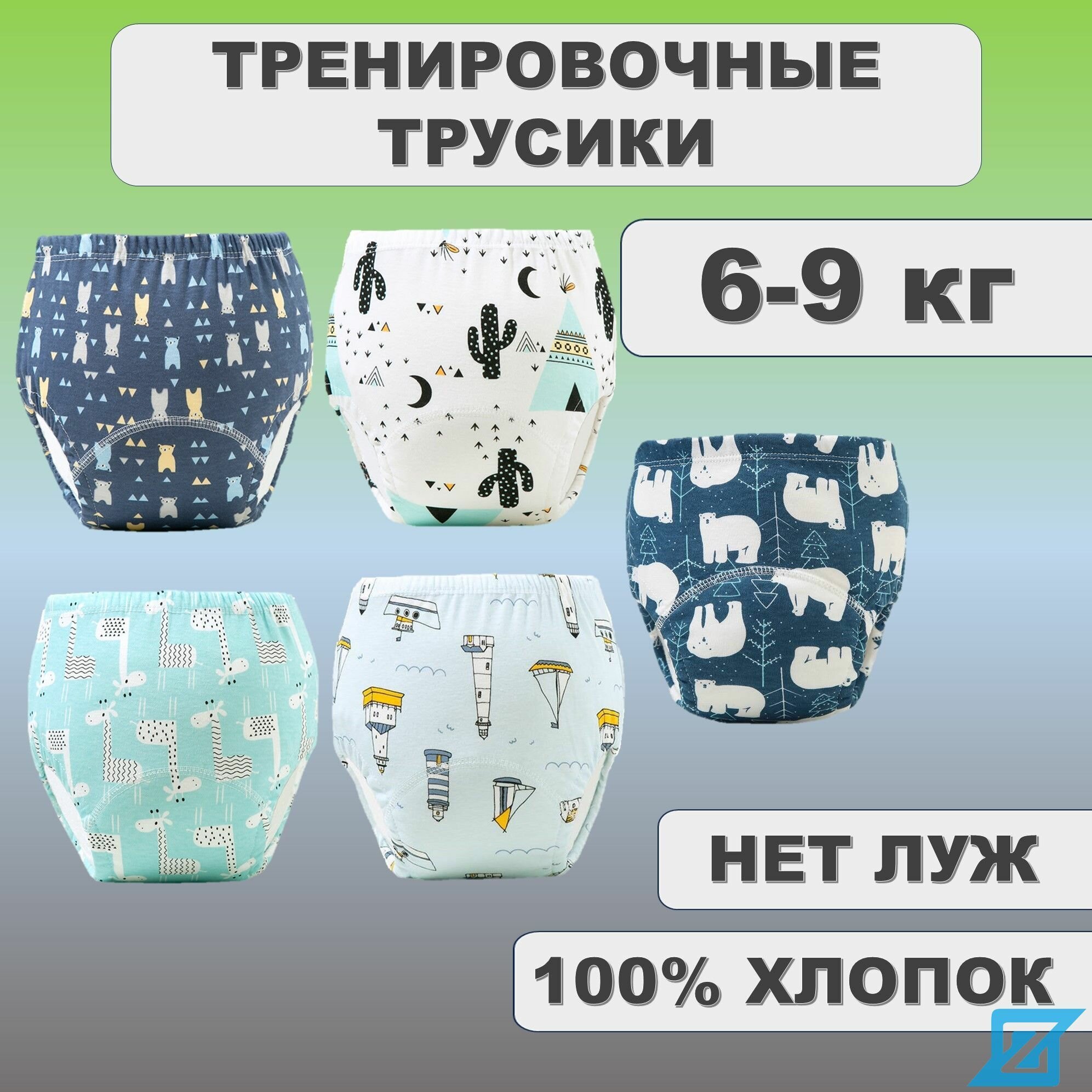 Трусики для приучения к горшку, 5 штук
