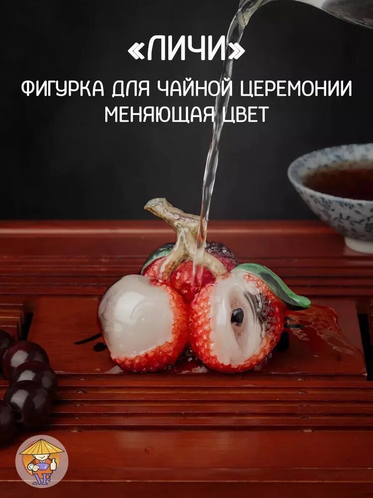 Фигурка "Личи", универсальная, меняющая цвет, 8 см, комплект 1 шт