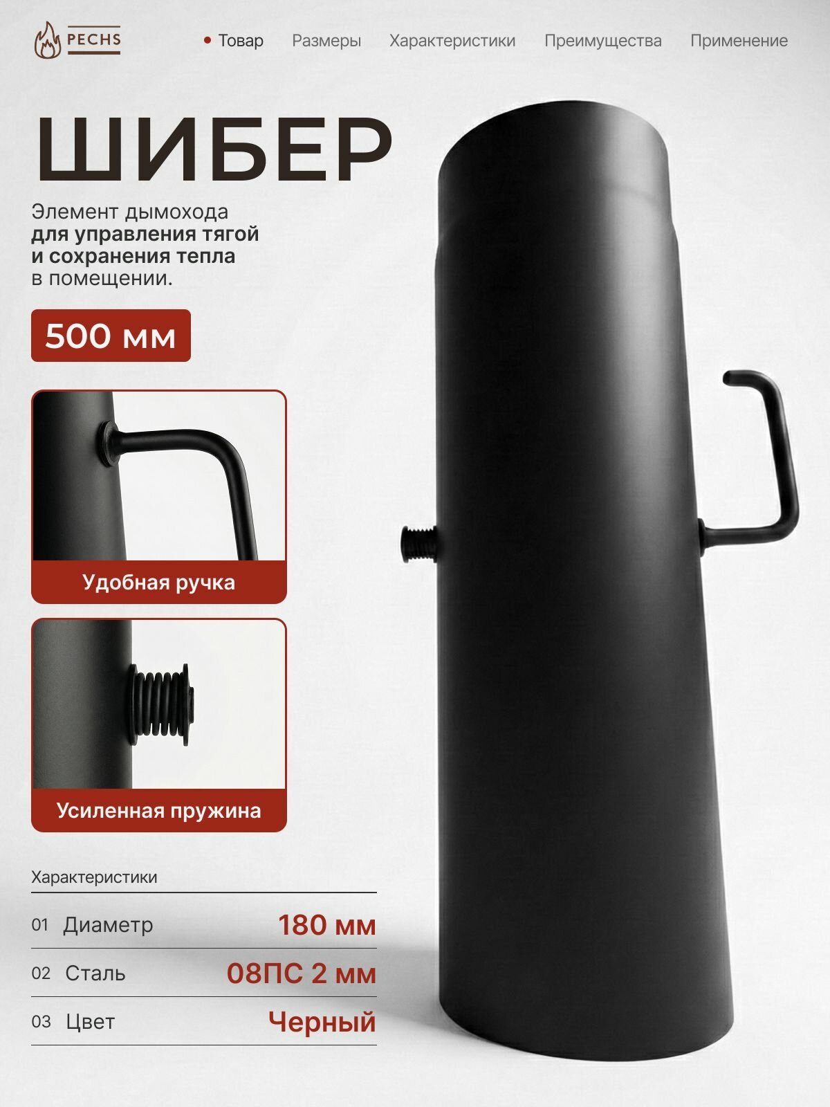 Шибер из котловой стали 2 мм D180 L500