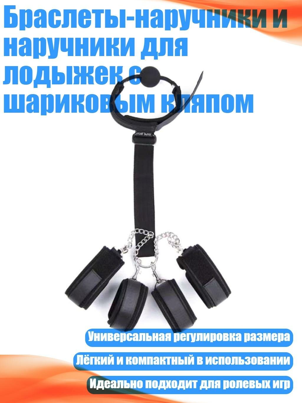 Браслеты-наручники и наручники для лодыжек с шариковым кляпом, Черный