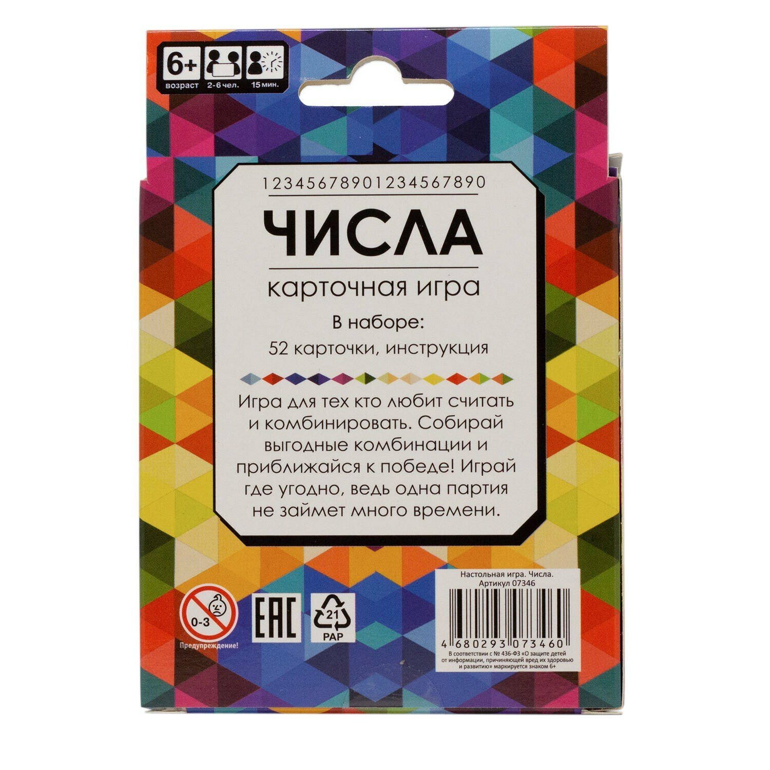 Настольная игра "Числа" — фото 1