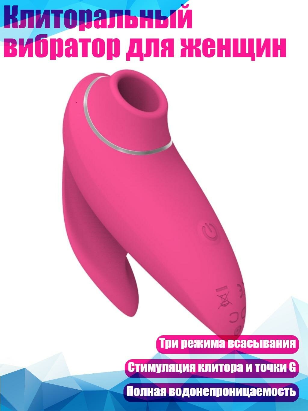Клиторальный вибратор для женщин