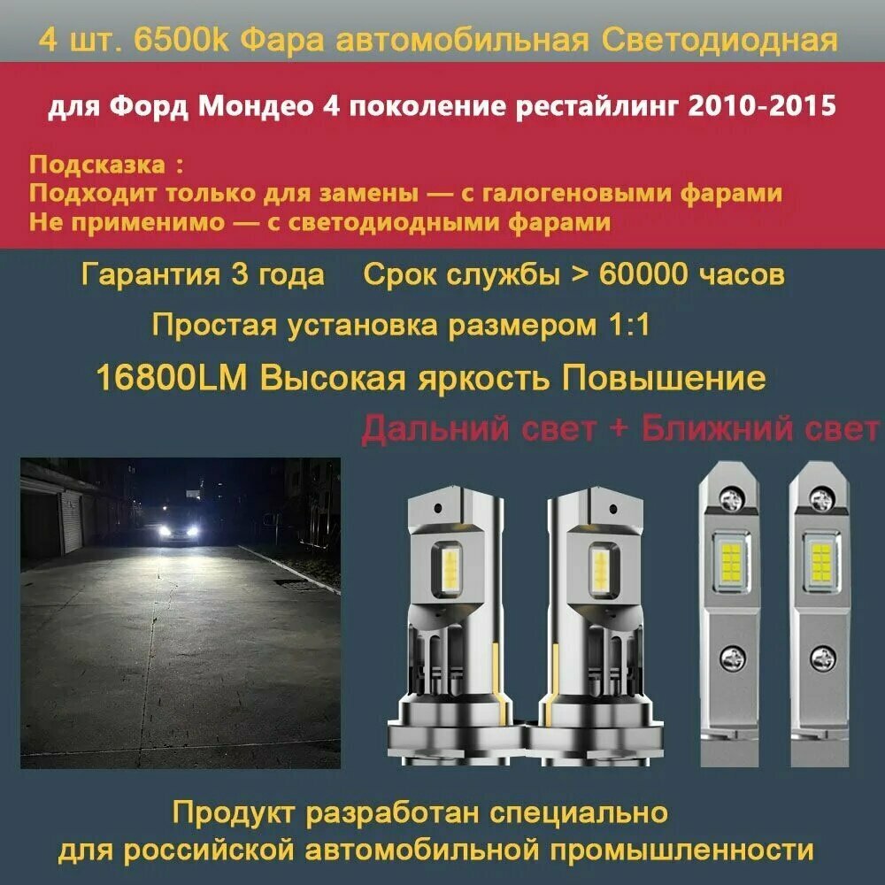 Фара автомобильная, Светодиодная, 4 шт, арт. для Форд Мондео 4 поколение рестайлинг 2010-2015 Дальний + Ближний свет Автомобильные лампы Светодиодная
